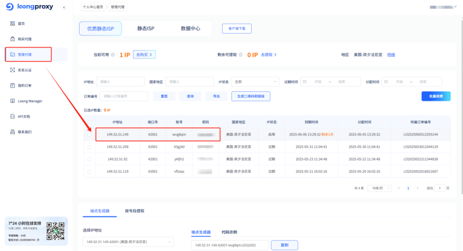 Hubstudio浏览器如何使用Loongproxy？-LoongProxy海外静态住宅IP代理