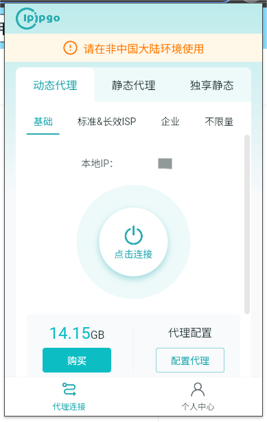 IPIPGO-Google插件使用教程-IPIPGO