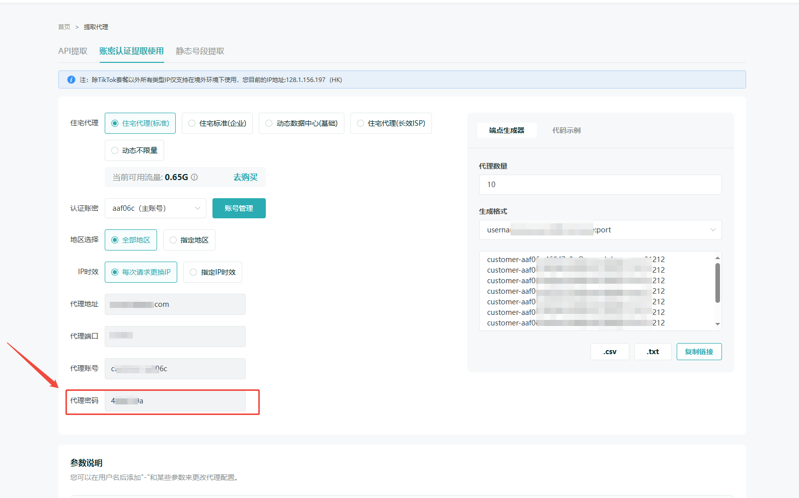 IPIPGO&MuLogin设置代理教程-IPIPGO