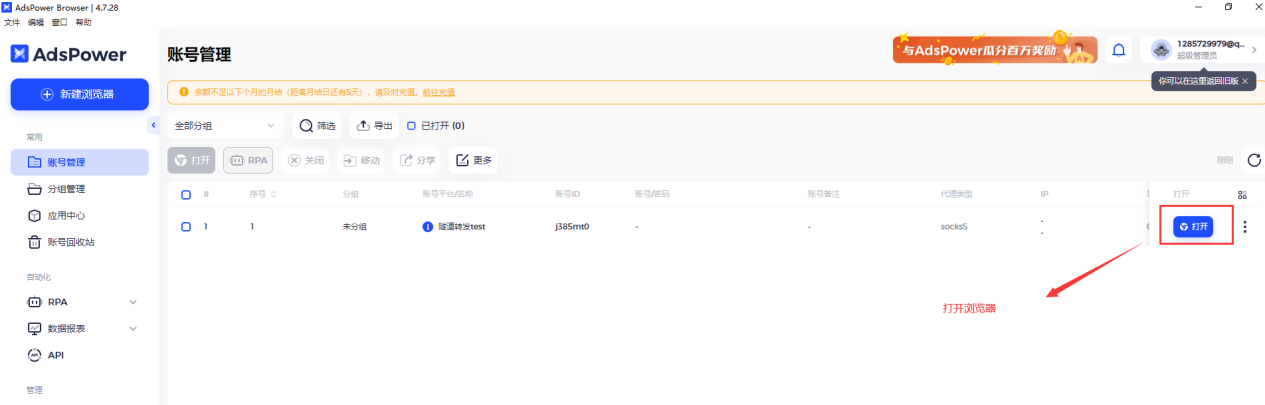 AdsPower代理IP使用教程-详细版-IPIPGO