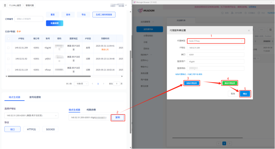 MuLogin浏览器如何使用Loongproxy？-LoongProxy海外静态住宅IP代理
