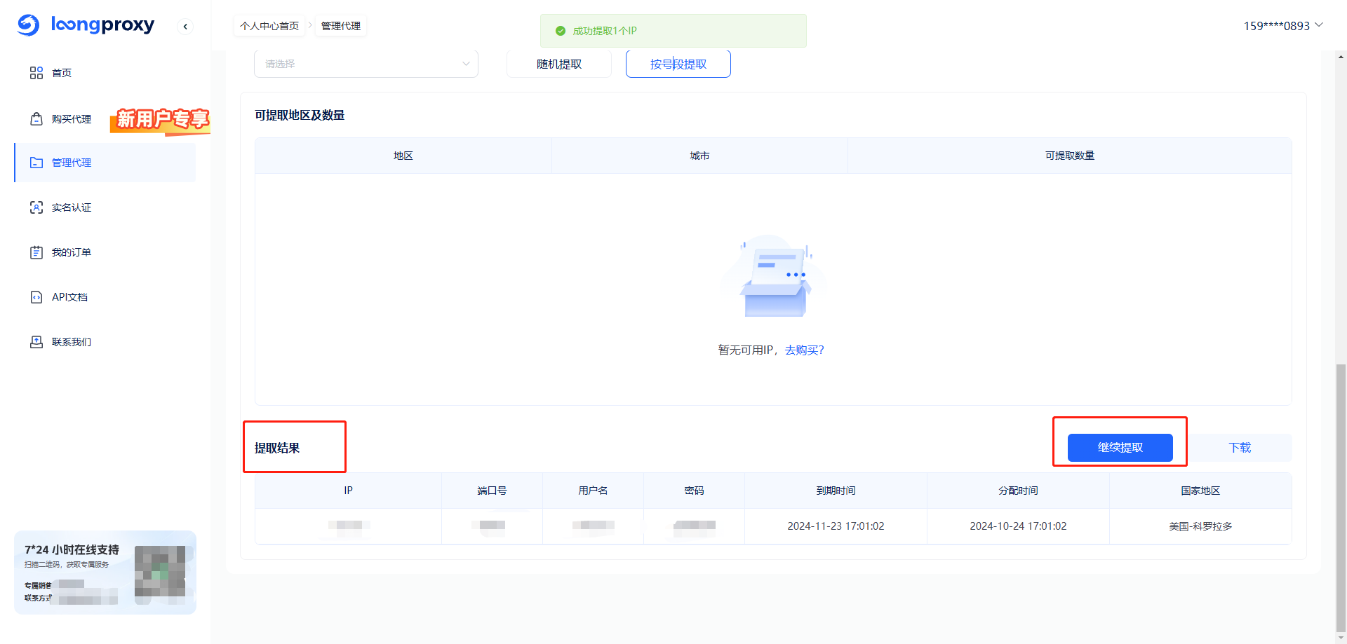 购买静态代理后，如何提取静态IP？-LoongProxy海外静态住宅IP代理