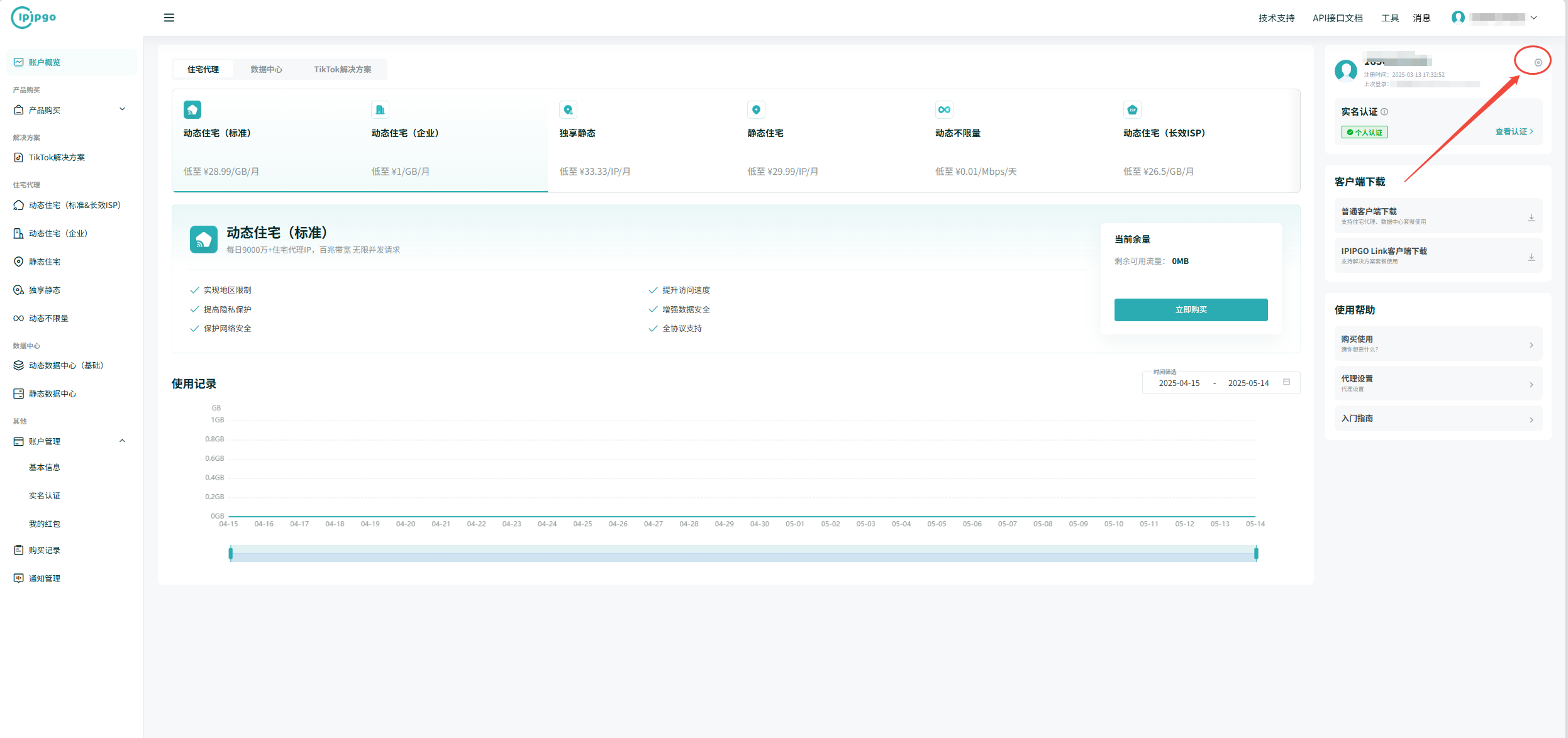 IPIPGO邮件绑定步骤-IPIPGO
