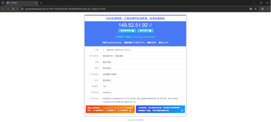 比特指纹浏览器如何使用Loongproxy？-LoongProxy海外静态住宅IP代理