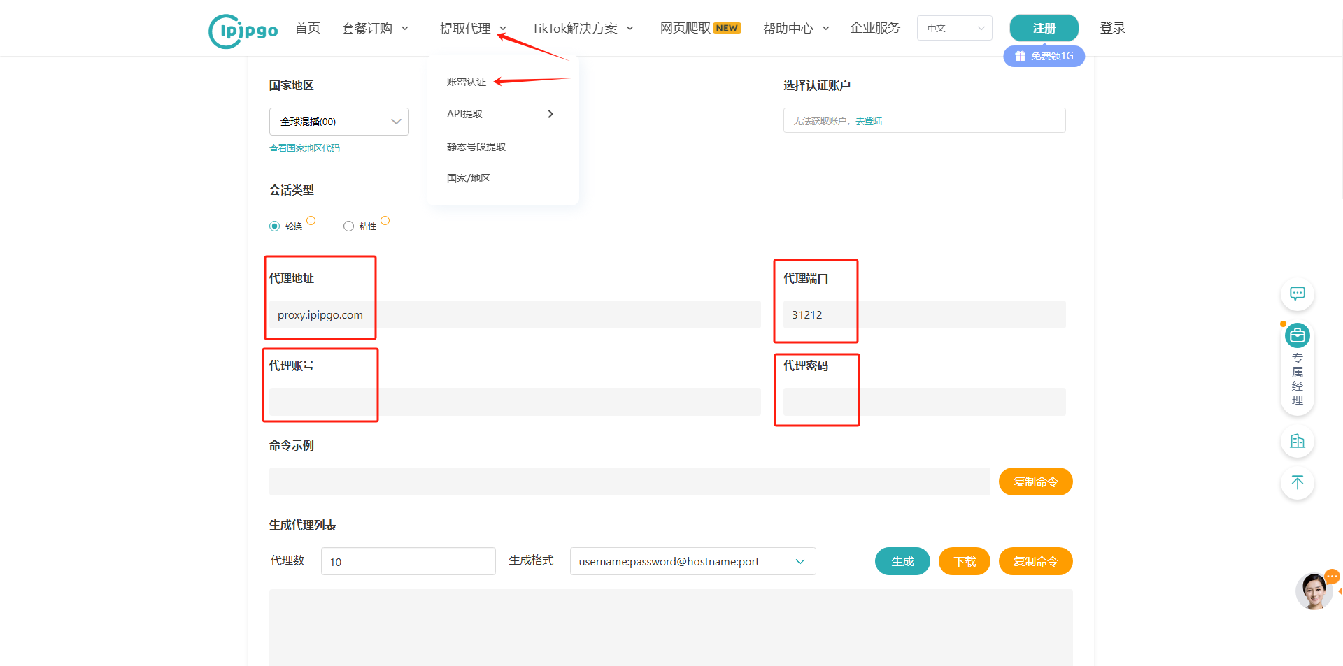 AdsPower代理IP使用教程-详细版-IPIPGO