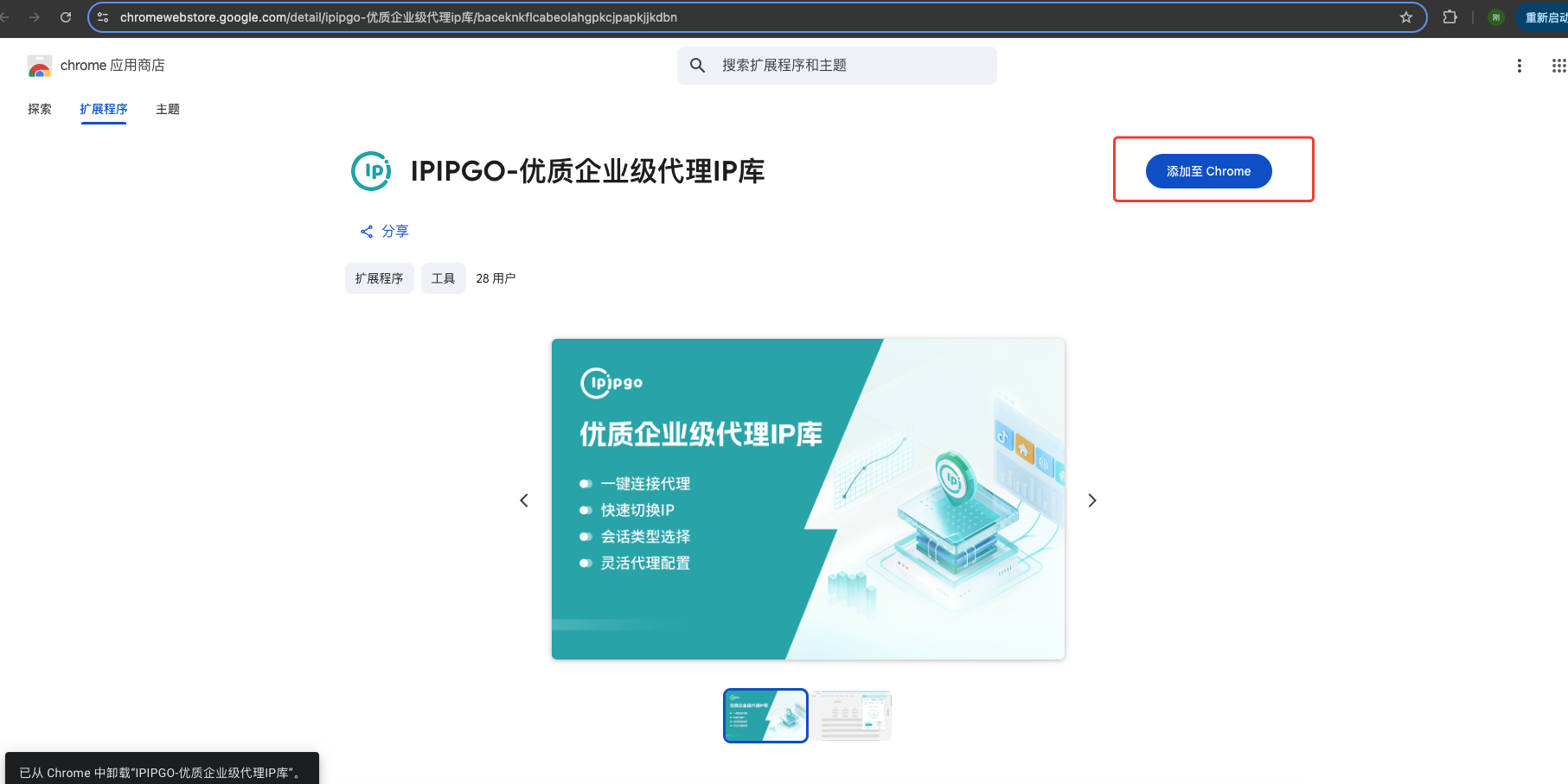 IPIPGO-Google插件使用教程-IPIPGO