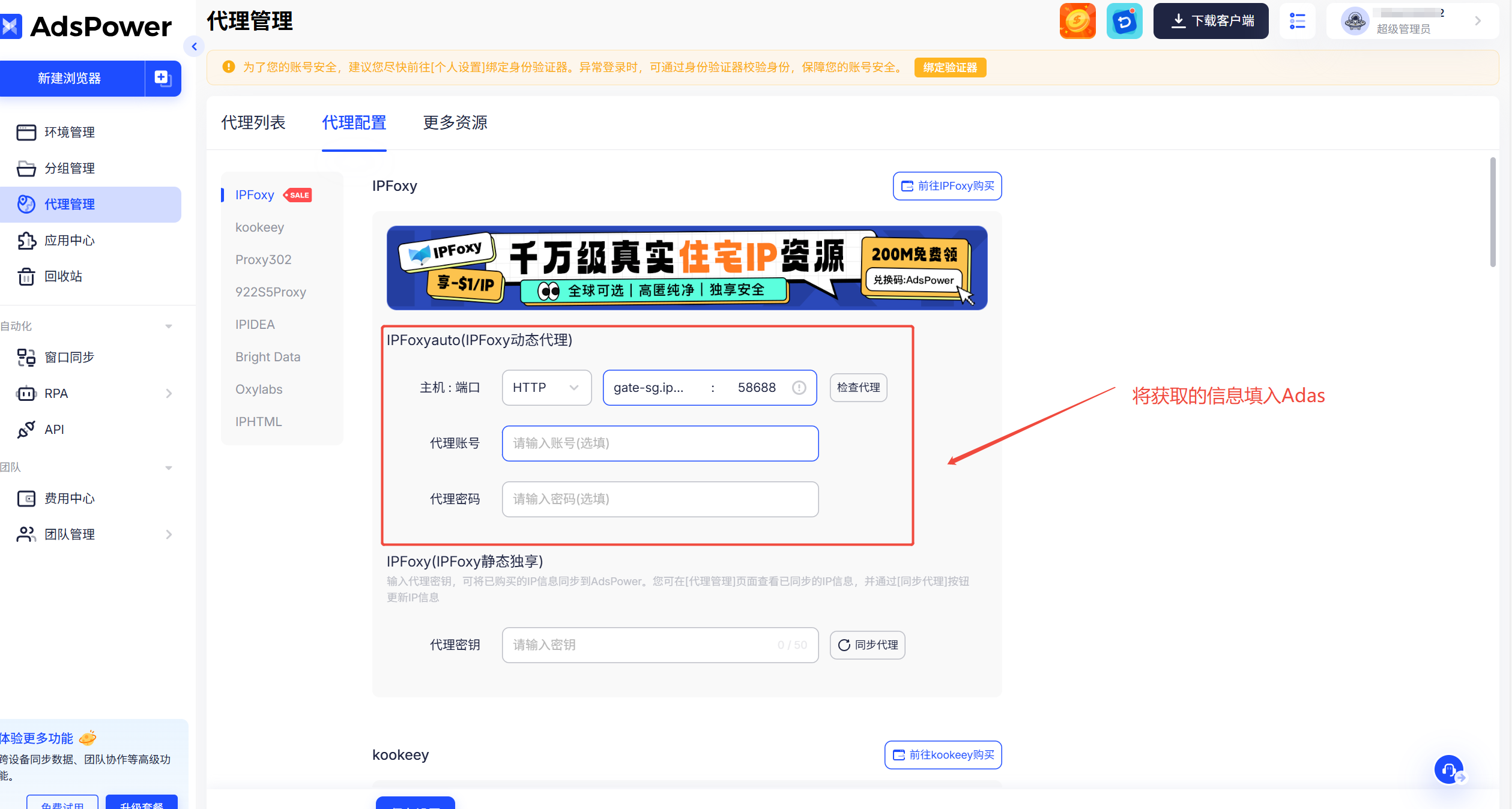 AdsPower代理IP使用教程-简化版-IPIPGO