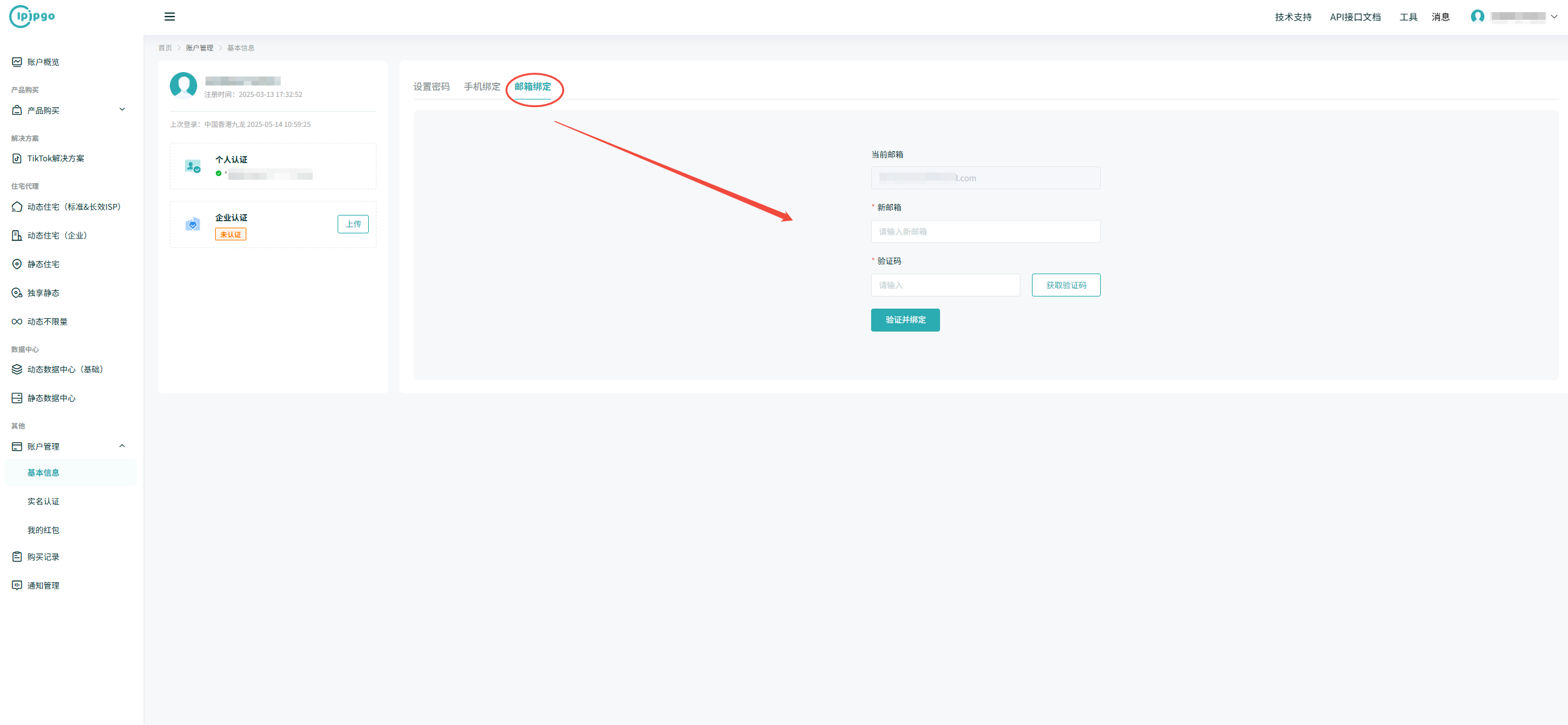 IPIPGO邮件绑定步骤-IPIPGO