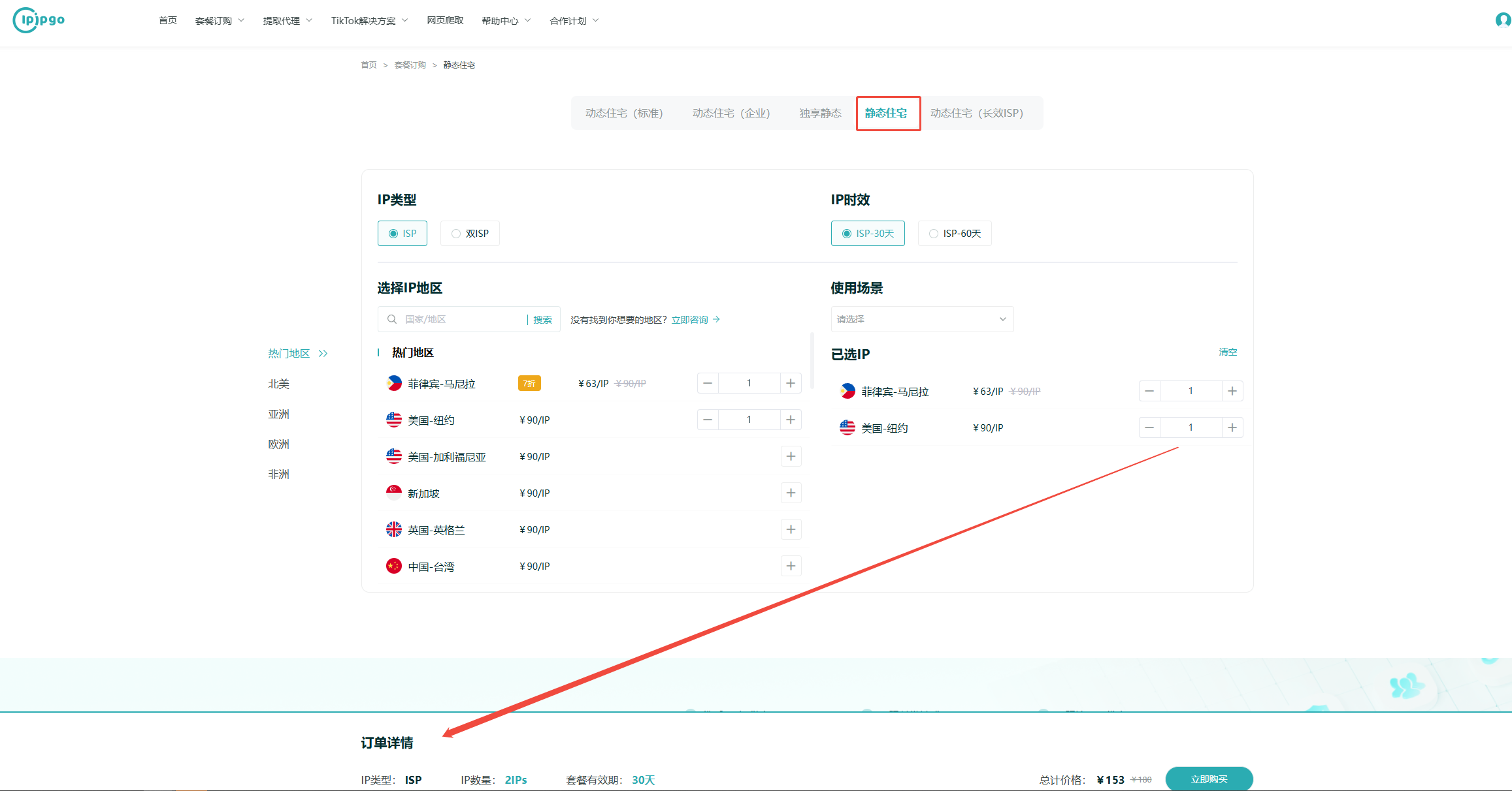 IPIPGO & YunLark指纹浏览器代理使用步骤-IPIPGO