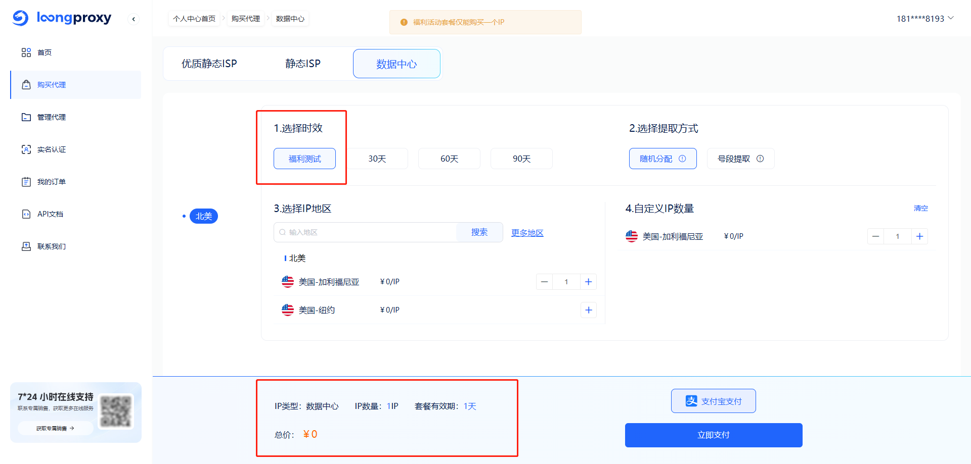 如何获取LoongProxy静态代理免费测试？-LoongProxy海外静态住宅IP代理