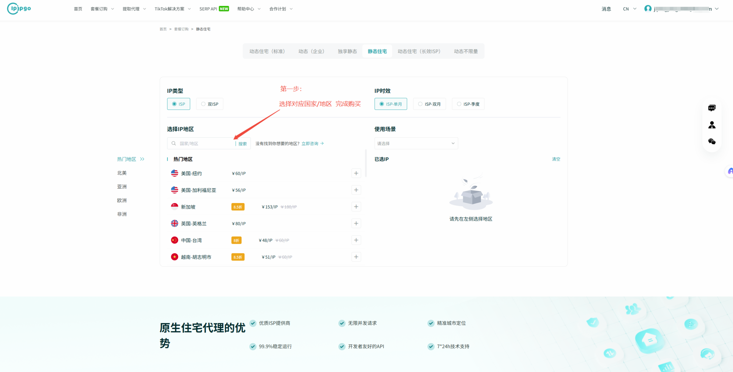 静态IP提取操作 -IPIPGO
