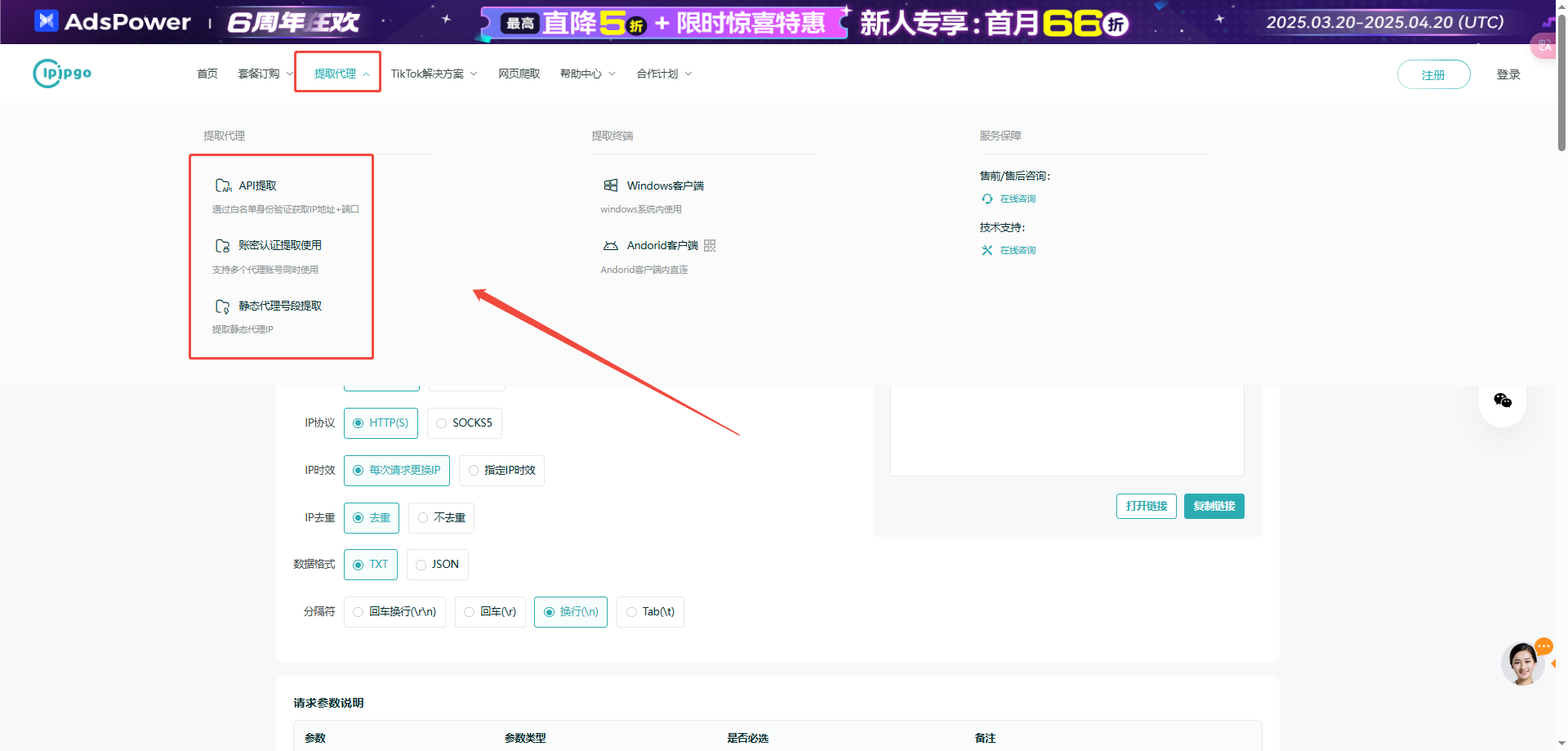 动态IP免费试用教程-IPIPGO